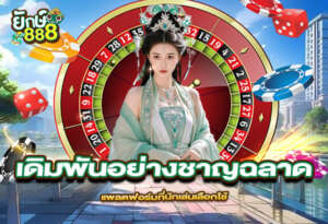 บทความ - Yak888 ลุยให้สุด เดิมพันให้หนัก จัดเต็มทุกเกม รางวัลใหญ่รอคนกล้าคว้า